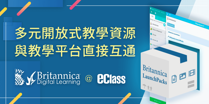 Britannica @ eClass 互通學習工具 | eClass