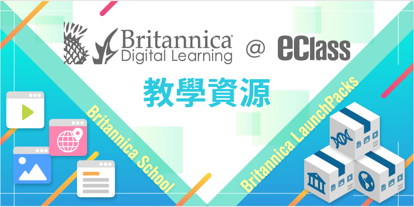 網上教學資源 - eClass