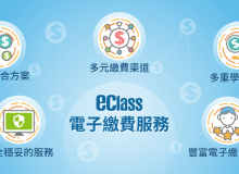 多功能拍卡機全新登場！ eClass Mini Kiosk Lite | eClass