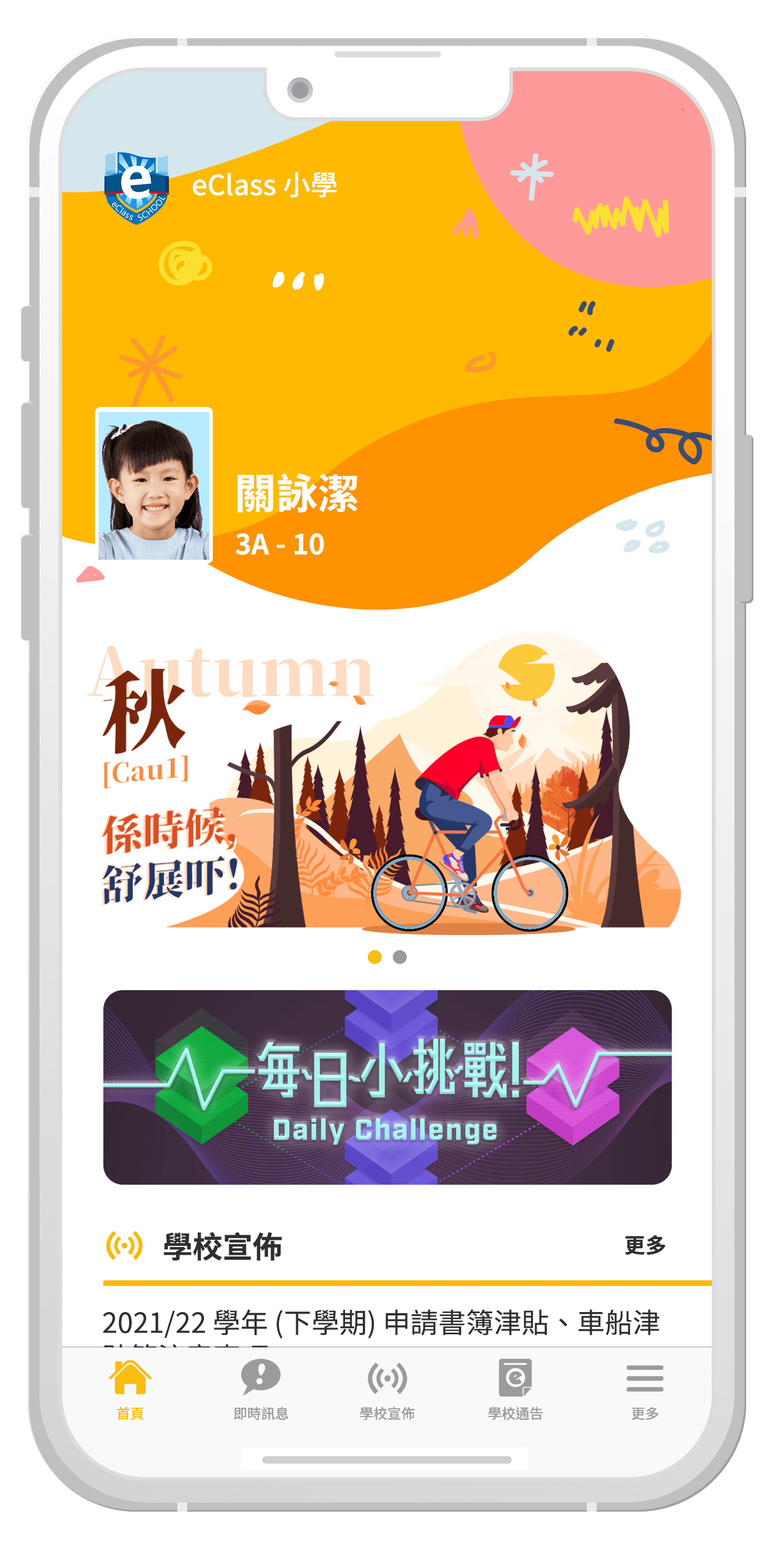 Daily Challenge @ Student App 寓學習於娛樂！ - eClass