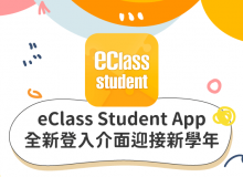 多功能拍卡機全新登場！ eClass Mini Kiosk Lite | eClass