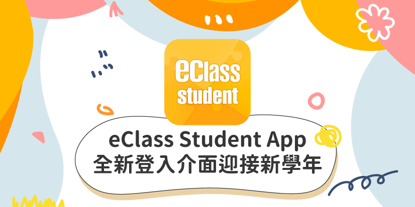 最新消息 | eClass