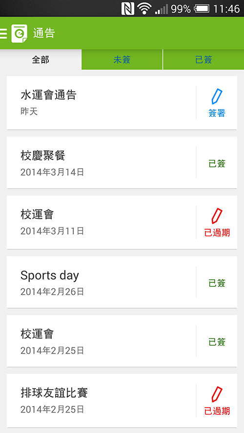 eClass Parent App 應用程式 | eClass