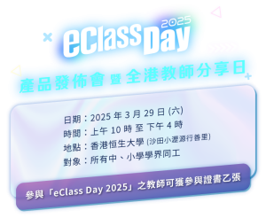eClass Day 2025 - eClass