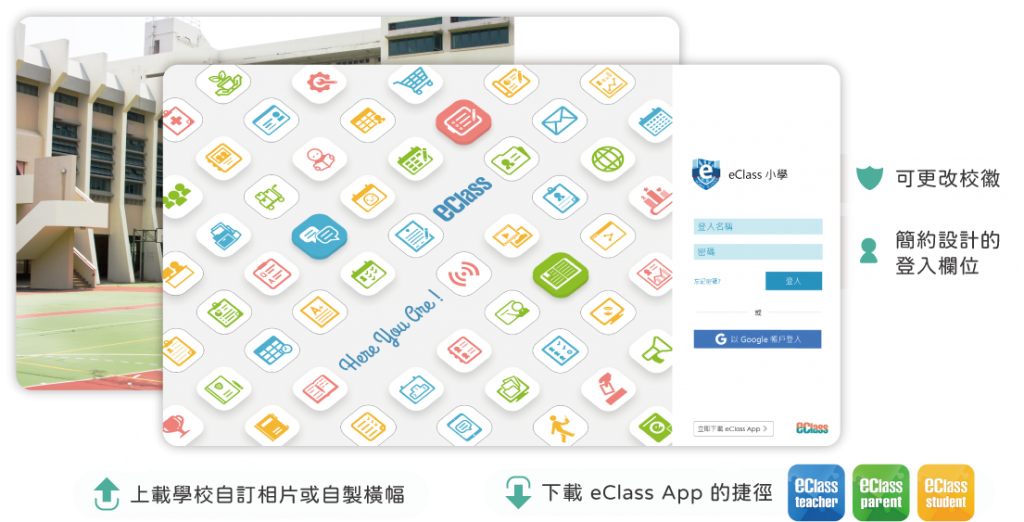 eClass Junior小校園綜合平台 - eClass