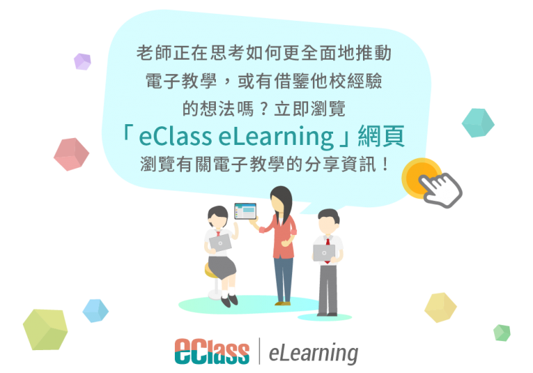 PowerLesson 2 互動課堂 - eClass
