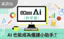 eLibrary plus綜合圖書館 - eClass