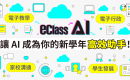 eLibrary plus綜合圖書館 - eClass