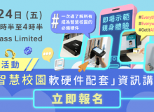 多功能拍卡機全新登場！ eClass Mini Kiosk Lite | eClass