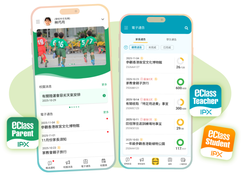 全新升級校園綜合平台 IPX - eClass