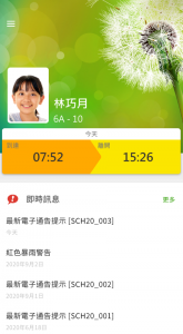 eClass Parent App應用程式 - eClass