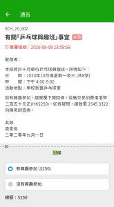 eClass Parent App應用程式 - eClass
