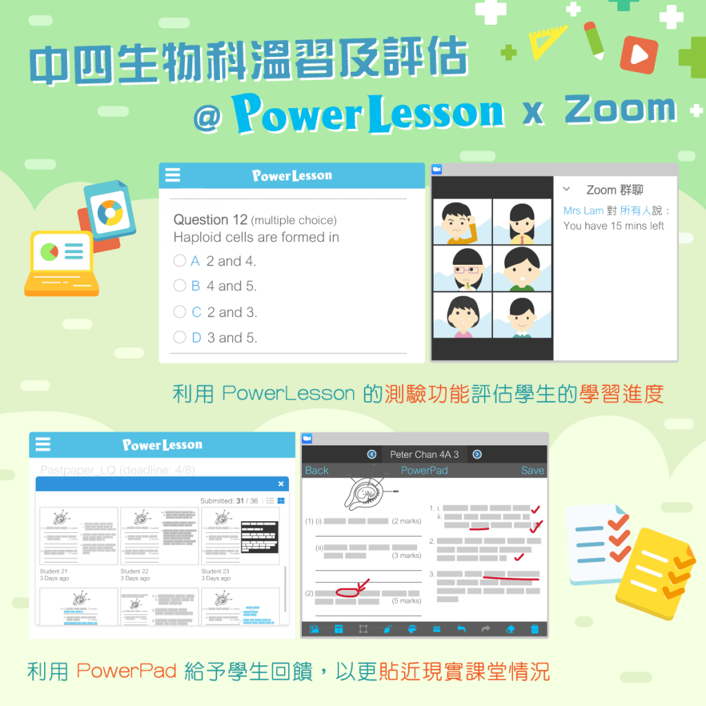 PowerLesson 配合直播授課 讓網上學習更接近現實課堂 - eClass