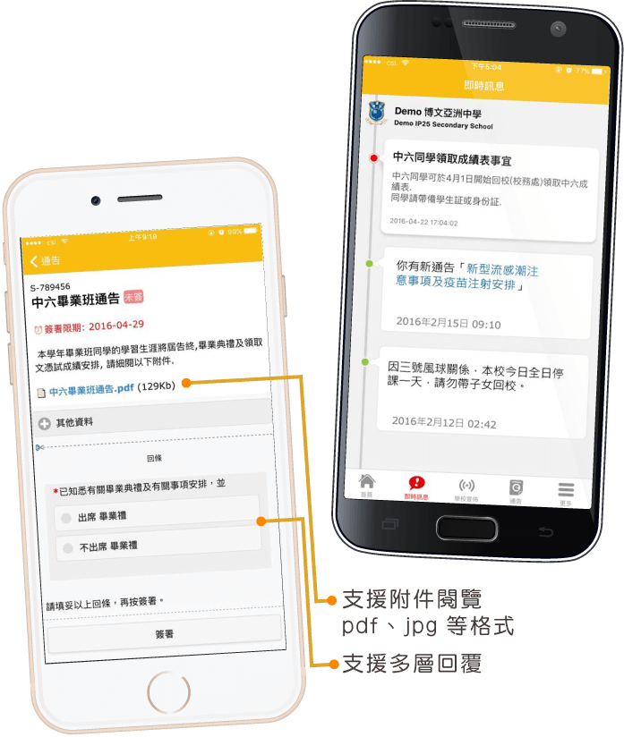 eClass Student App 應用程式 | eClass