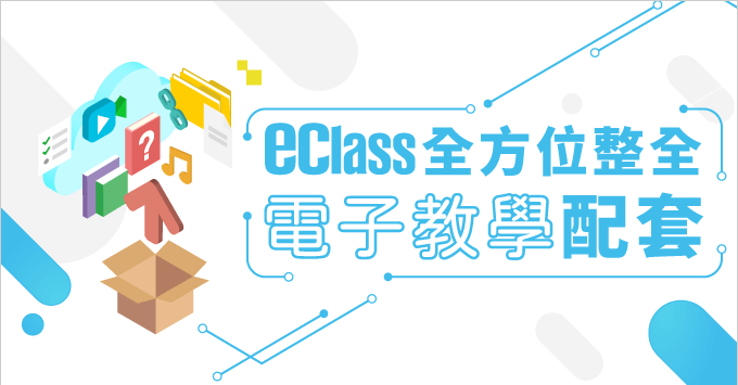 最新消息 | eClass